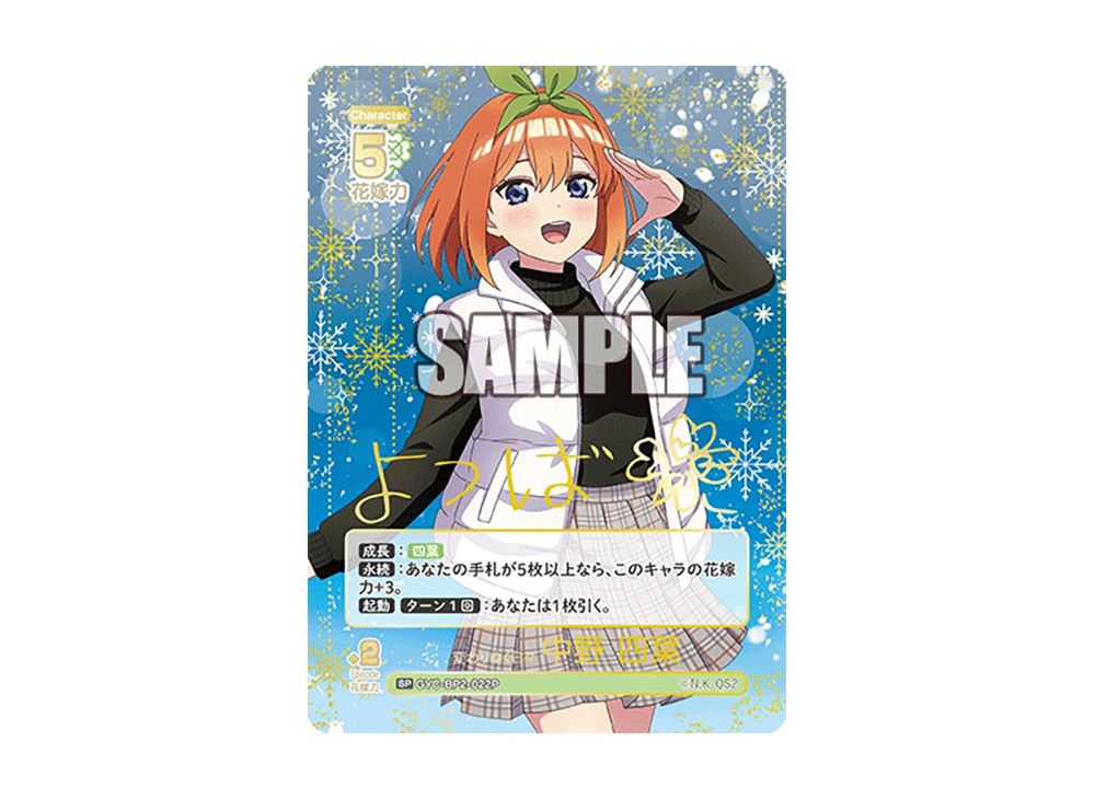 Changing Days Yotsuba Nakano SP [GYC-BP2-022P](Booster Pack "An ...