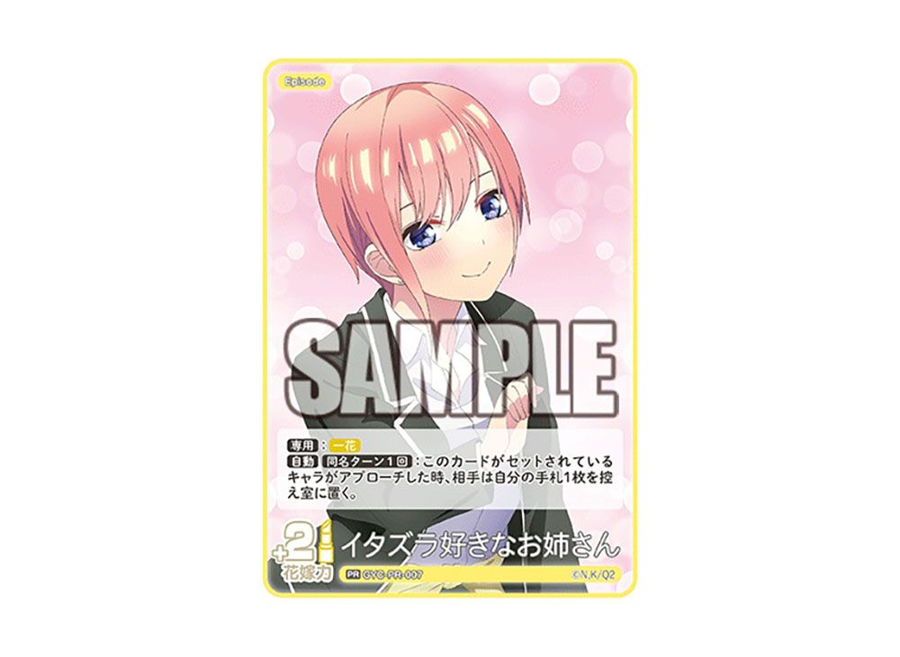 A Mischievous Sister PR [GYC-PR-007](Promotion Card "Quintuplets PR Pack vol.1 -Then I Will Be ...