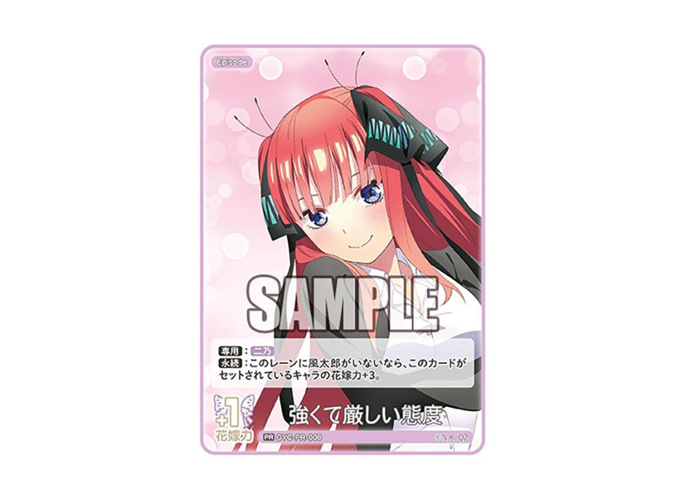 強くて厳しい態度 PR [GYC-PR-008](プロモーションカード「五つ子PRパック vol.1 -では私は特盛で-」)の新品/中古フリマ(通販)｜スニダン