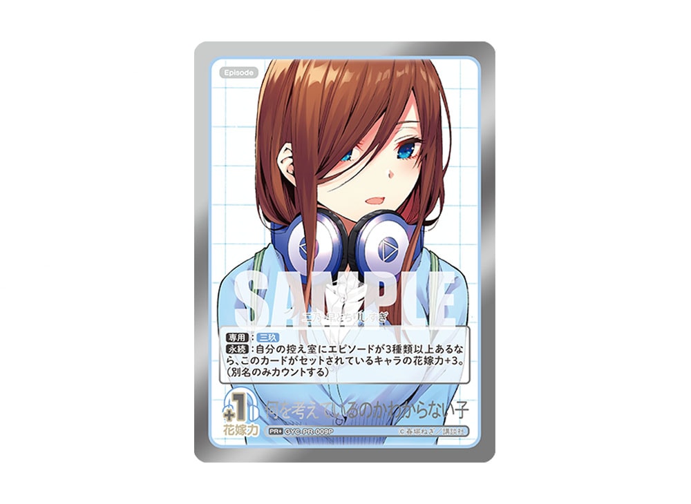 A Kid Who Doesn't Know What He's Thinking PR+ [GYC-PR-009P](Promotion Card "Quintuplets PR Pack ...