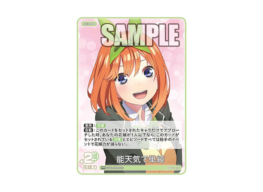 Easy And Simple PR [GYC-PR-010](Promotion Card "Quintuplets PR Pack vol.1 -Then I Will Be Extra ...