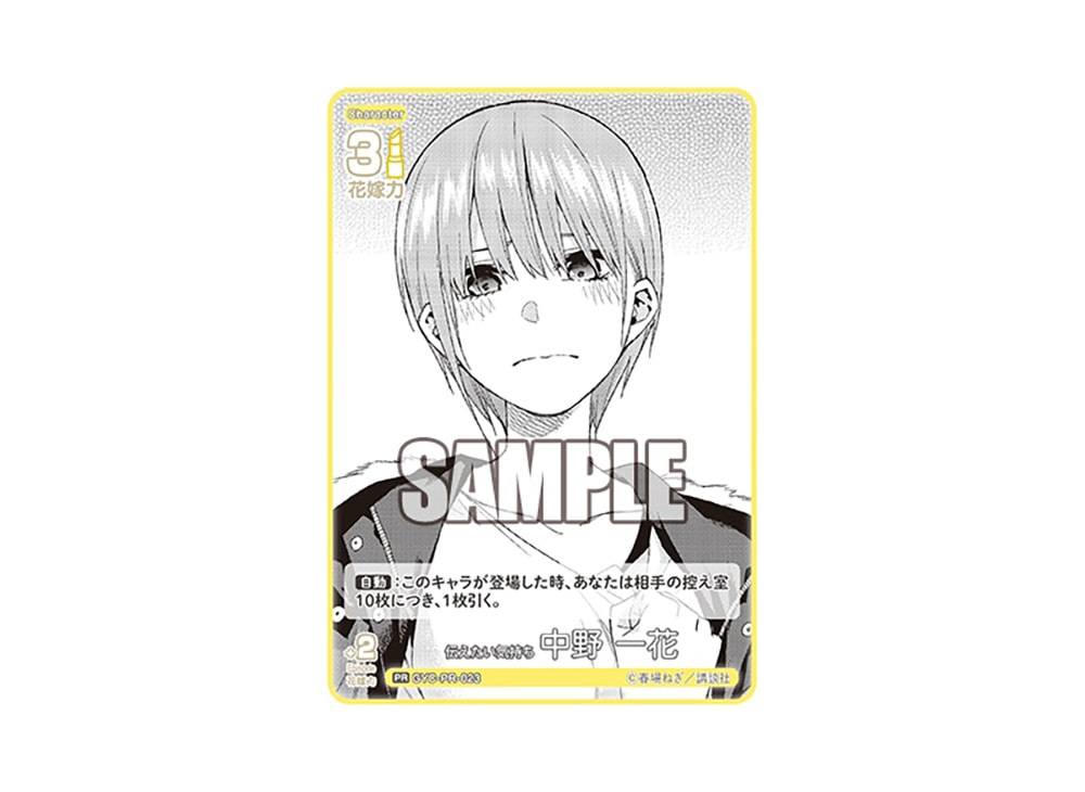 The Feeling I Want To Convey Ichika Nakano PR [GYC-PR-023](Promotion Card "Haruba Negi Premium ...