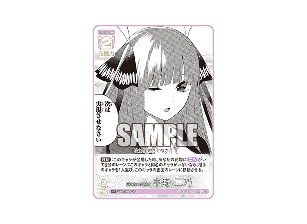 The Feeling I Want To Convey Nino Nakano PR [GYC-PR-024](Promotion Card "Haruba Negi Premium ...