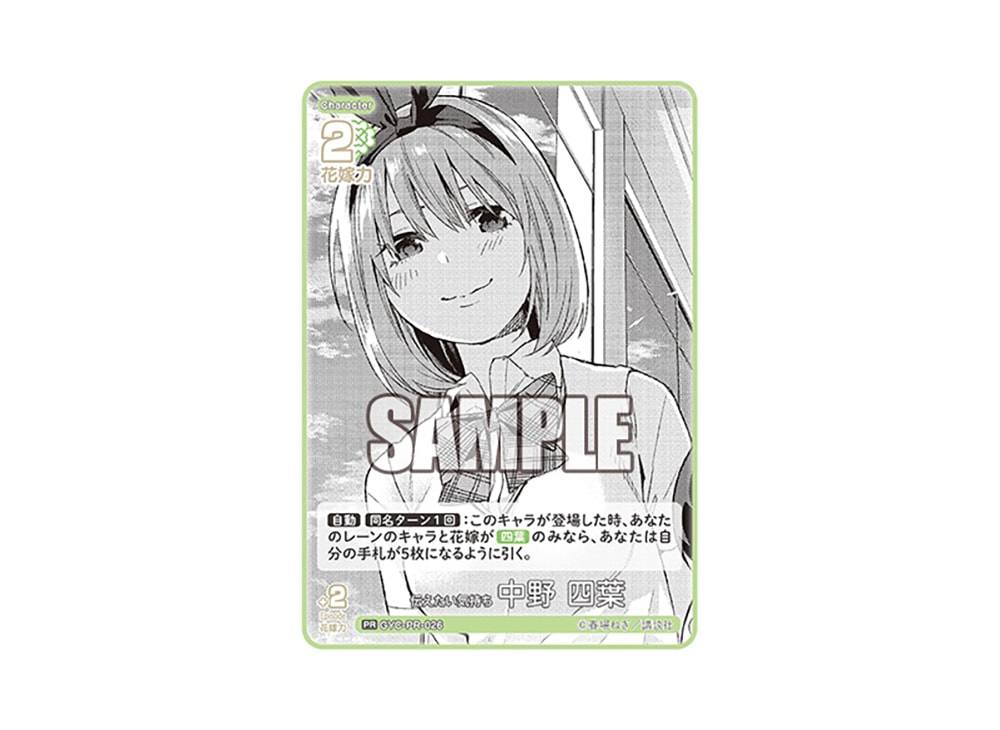 The Feeling I Want To Convey Yotsuba Nakano PR [GYC-PR-026](Promotion Card "Haruba Negi Premium ...