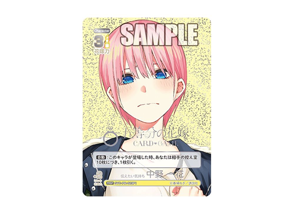 The Feeling I Want To Convey Ichika Nakano PRSP [GYC-PR-023P1](Promotion Card "Haruba Negi ...