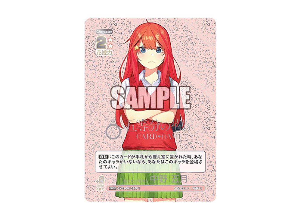 The Feeling I Want To Convey Itsuki Nakano PRSP [GYC-PR-027P1](Promotion Card "Haruba Negi ...