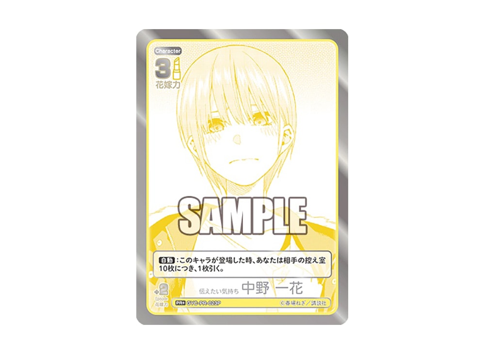 The Feeling I Want To Convey Ichika Nakano PR+ [GYC-PR-023P](Promotion Card "Haruba Negi Premium ...