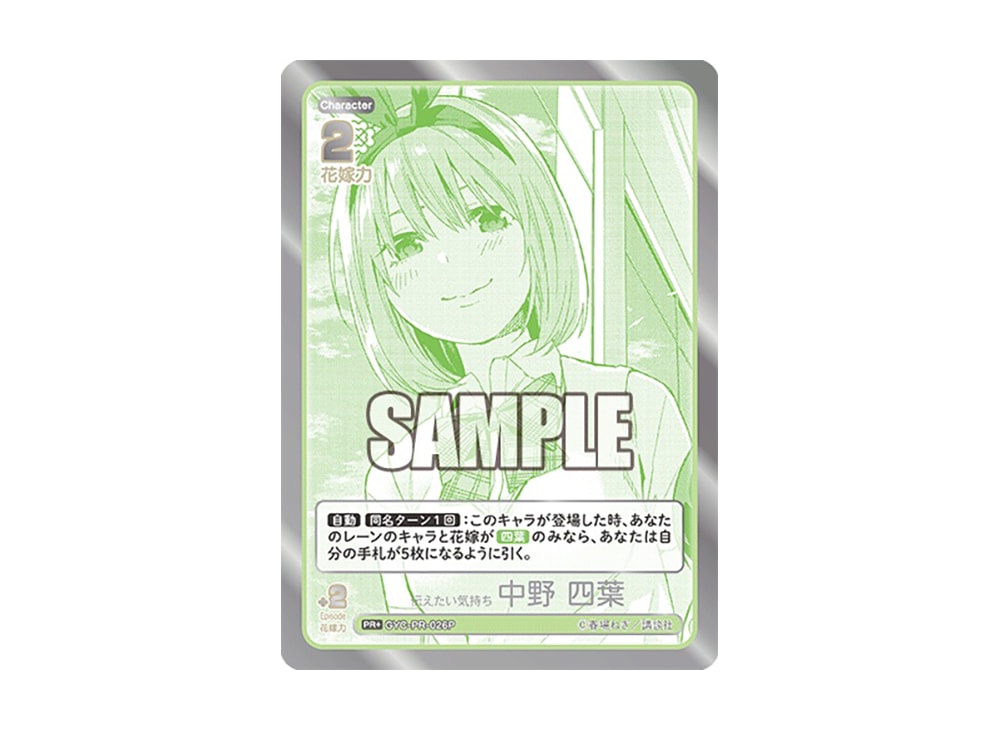 The Feeling I Want To Convey Yotsuba Nakano PR+ [GYC-PR-026P](Promotion Card "Haruba Negi ...