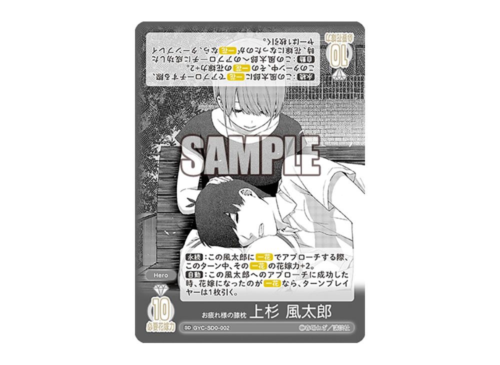 A Knee Pillow For Good Work Futaro Uesugi SD [GYC-SD0-002](Start Deck "5 Types of Common Cards ...