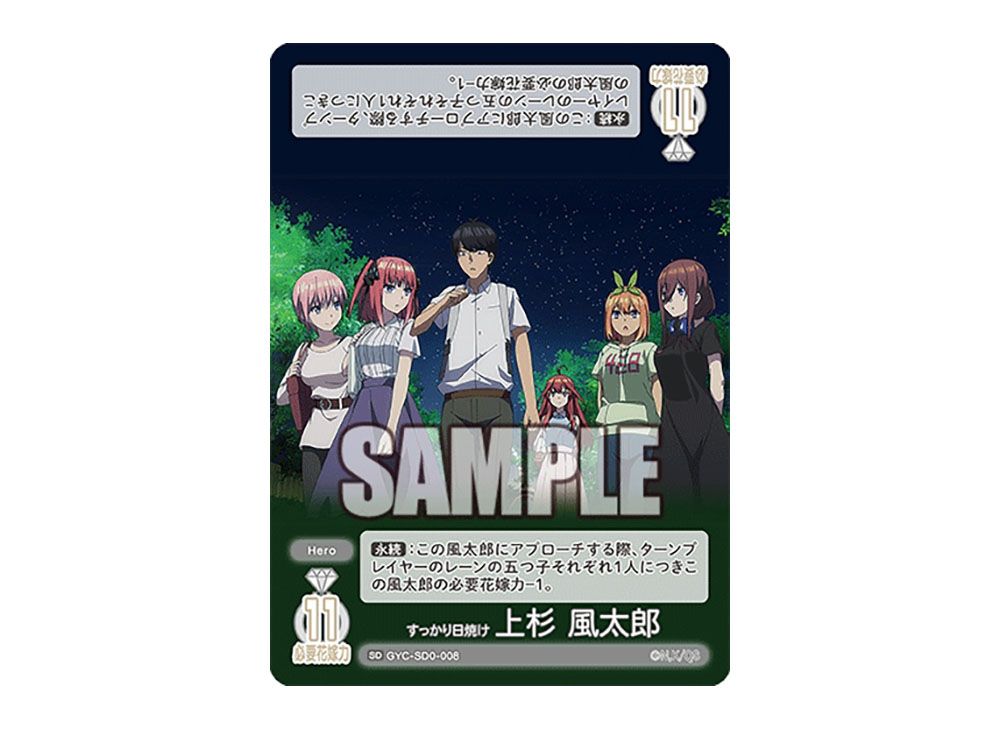 Completely Sunburned Futaro Uesugi SD [GYC-SD0-008](Start Deck "5 Types of Common Cards") | SNKRDUNK
