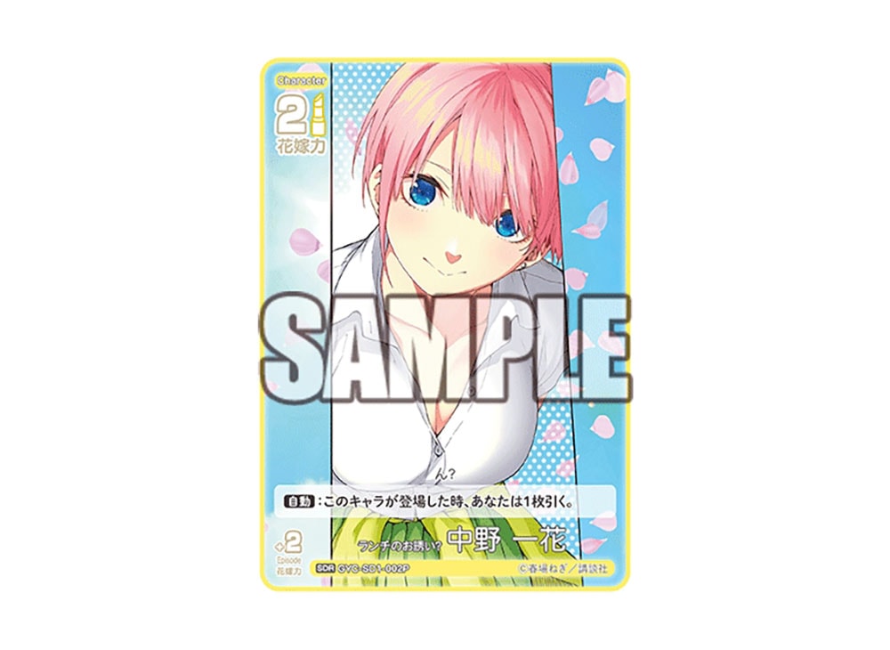 An Invitation To Lunch? Ichika Nakano SDR [GYC-SD1-002P](Start Deck "Ichika Nakano") | SNKRDUNK