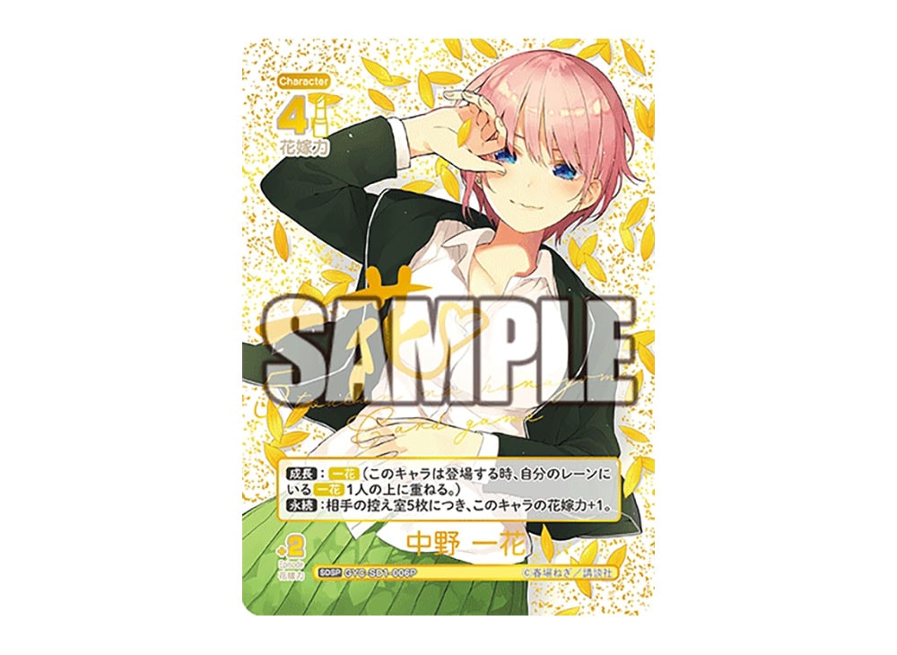 Ichika Nakano SDSP [GYC-SD1-006P](Start Deck "Ichika Nakano") | SNKRDUNK