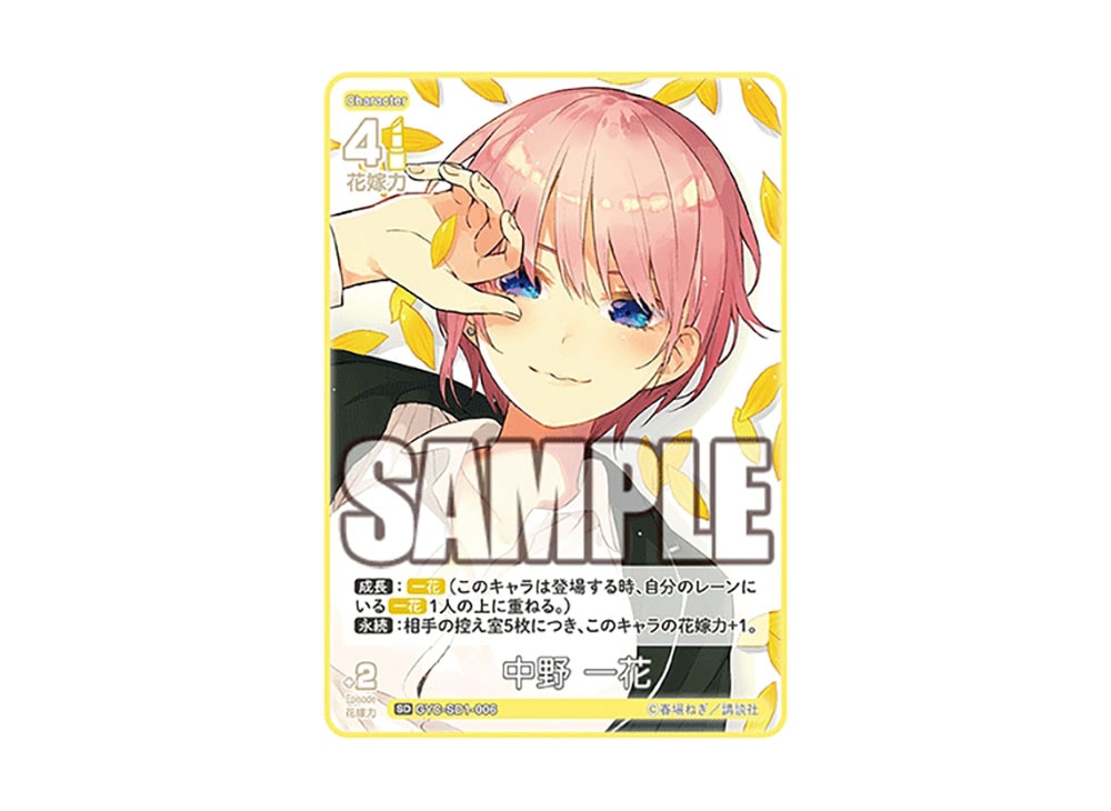 Ichika Nakano SD [GYC-SD1-006](Start Deck "Ichika Nakano") | SNKRDUNK