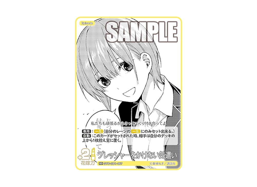 Be Careful Not To Put Pressure On Yourself SD [GYC-SD1-007](Start Deck "Ichika Nakano") | SNKRDUNK