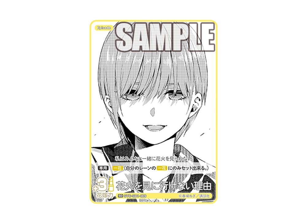 Reasons Why You Can't Go See Fireworks SD [GYC-SD1-009](Start Deck "Ichika Nakano") | SNKRDUNK