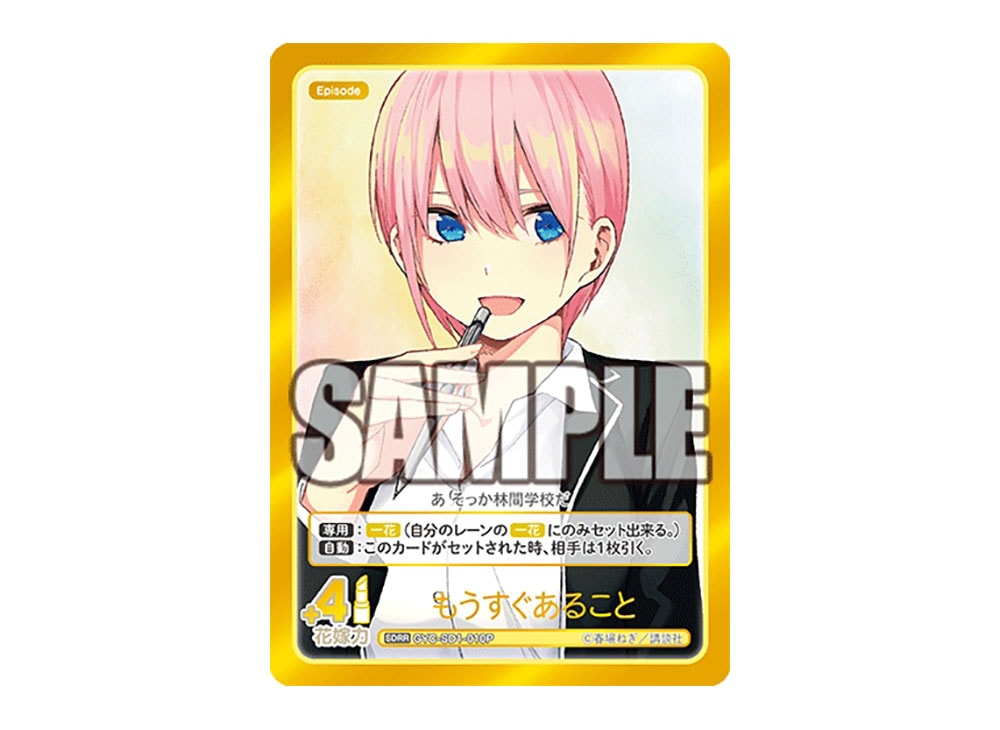 What's Coming Soon SDRR [GYC-SD1-010P](Start Deck "Ichika Nakano") | SNKRDUNK