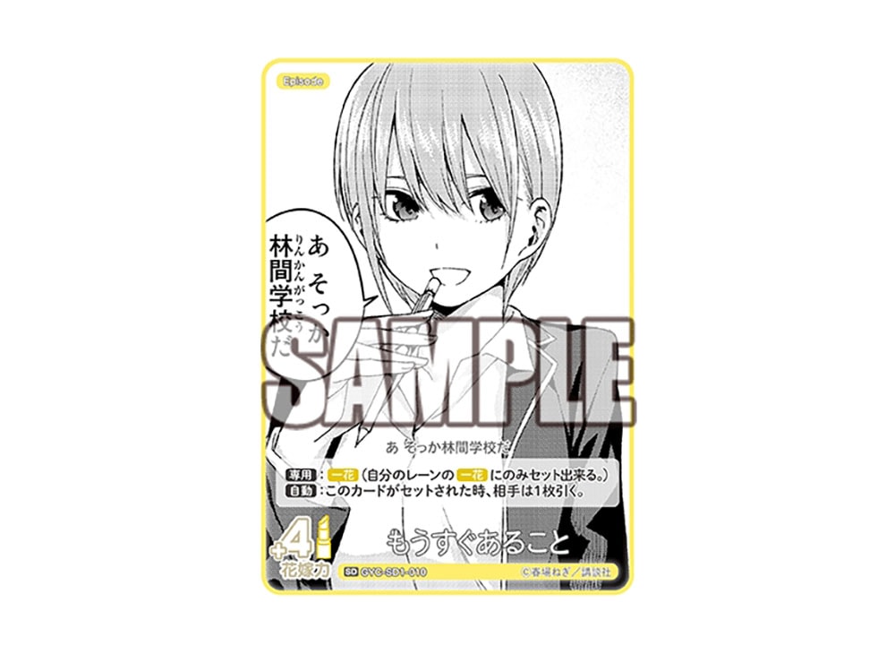 What's Coming Soon SD [GYC-SD1-010](Start Deck "Ichika Nakano") | SNKRDUNK