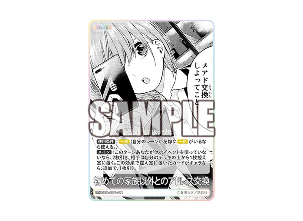 Exchanging Addresses With Someone Other Than Family For The First Time SD [GYC-SD1-011](Start ...