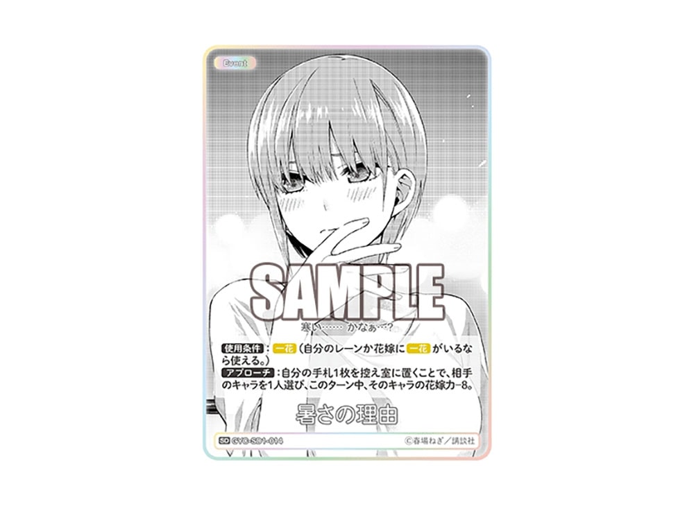 Reason For Heat SD [GYC-SD1-014](Start Deck "Ichika Nakano") | SNKRDUNK