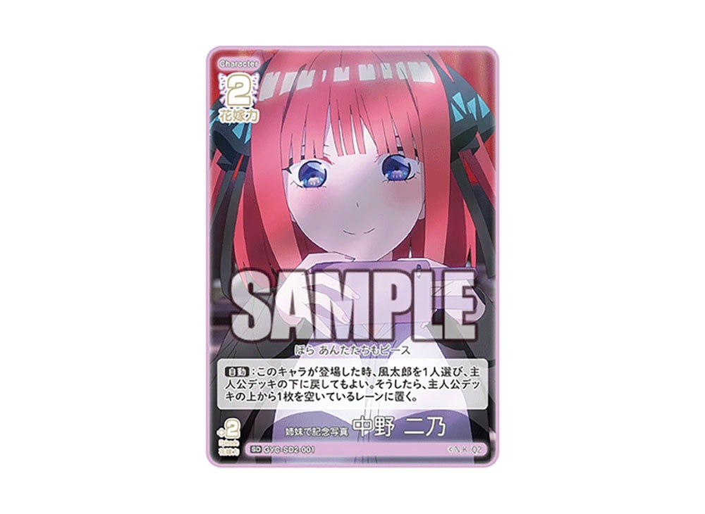 Commemorative Photo of Sisters Nino Nakano SD [GYC-SD2-001](Start Deck "Nino Nakano") | SNKRDUNK