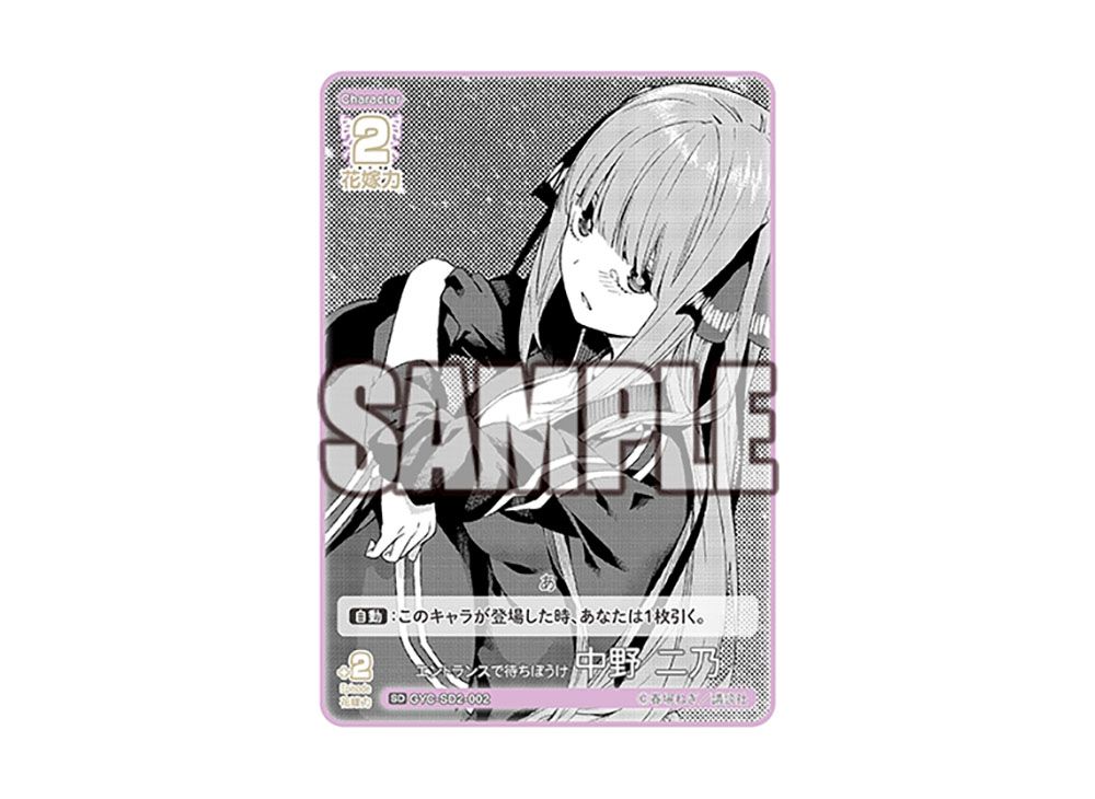 Waiting At The Entrance Nino Nakano SD [GYC-SD2-002](Start Deck "Nino Nakano") | SNKRDUNK