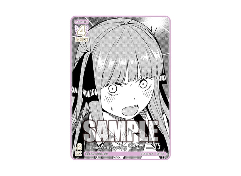 The Dreamlike Moment When I Met You Nino Nakano SD [GYC-SD2-004](Start Deck "Nino Nakano ...