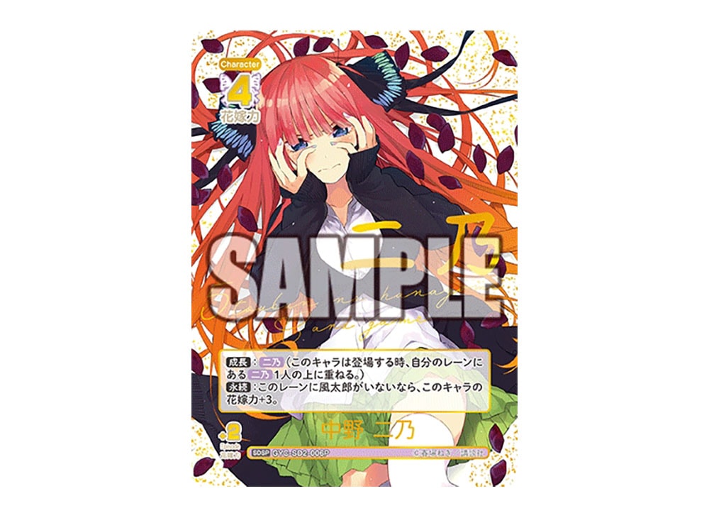 Nino Nakano SDSP [GYC-SD2-006P](Start Deck "Nino Nakano") | SNKRDUNK