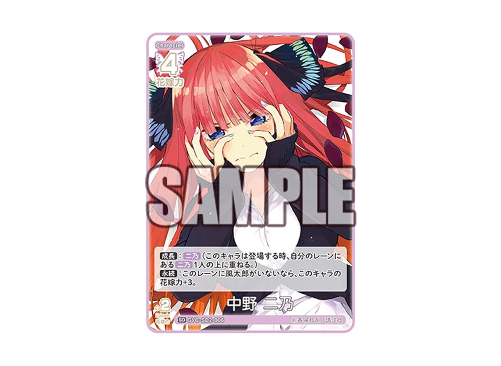 Nino Nakano SD [GYC-SD2-006](Start Deck "Nino Nakano") | SNKRDUNK