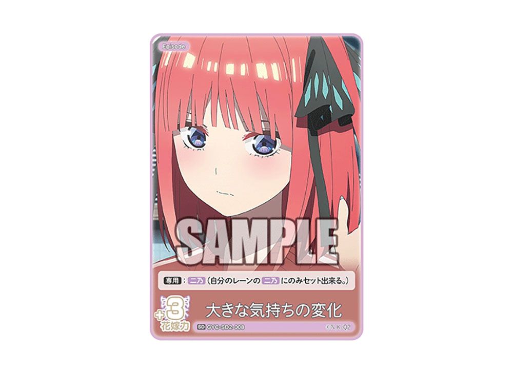 Big Change In Feelings SD [GYC-SD2-008](Start Deck "Nino Nakano") | SNKRDUNK