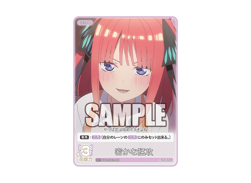 Secret Onslaught SD [GYC-SD2-009](Start Deck "Nino Nakano") | SNKRDUNK