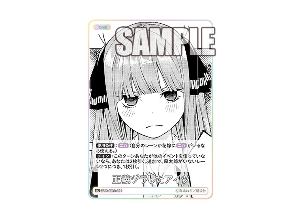 He's A Fool of Justice SD [GYC-SD2-011](Start Deck "Nino Nakano") | SNKRDUNK