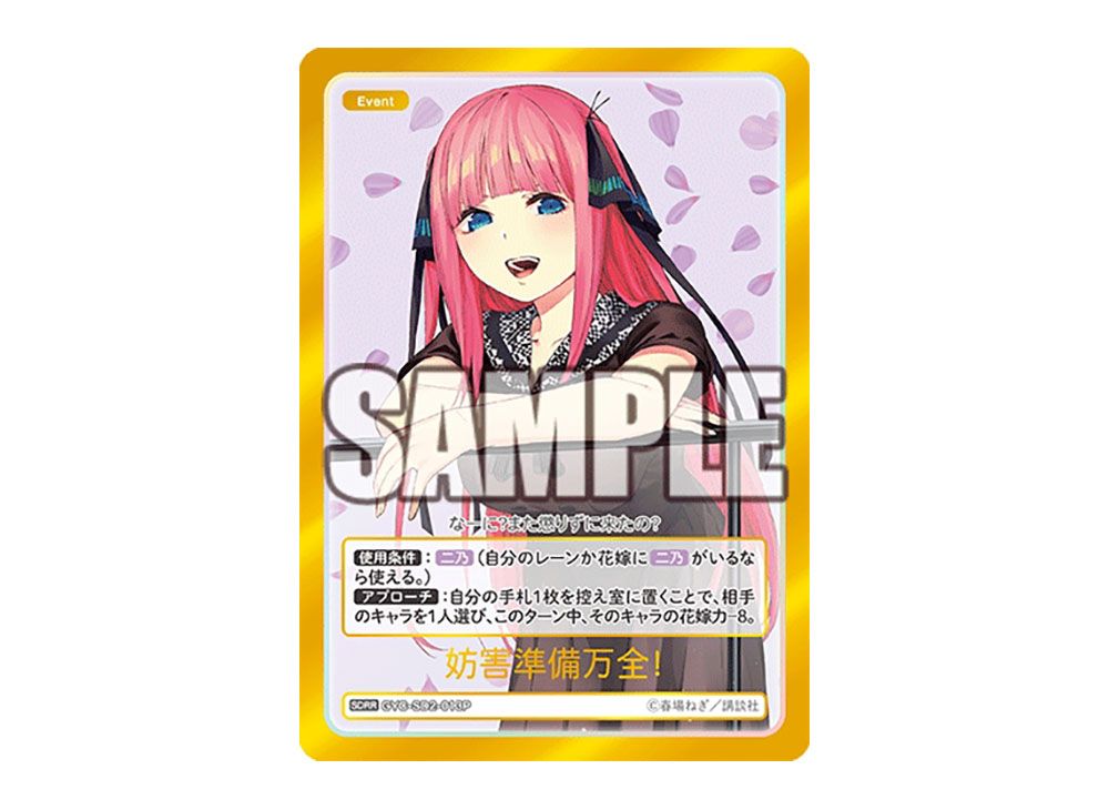 Fully Prepared For Sabotage! SDRR [GYC-SD2-013P](Start Deck "Nino Nakano") | SNKRDUNK