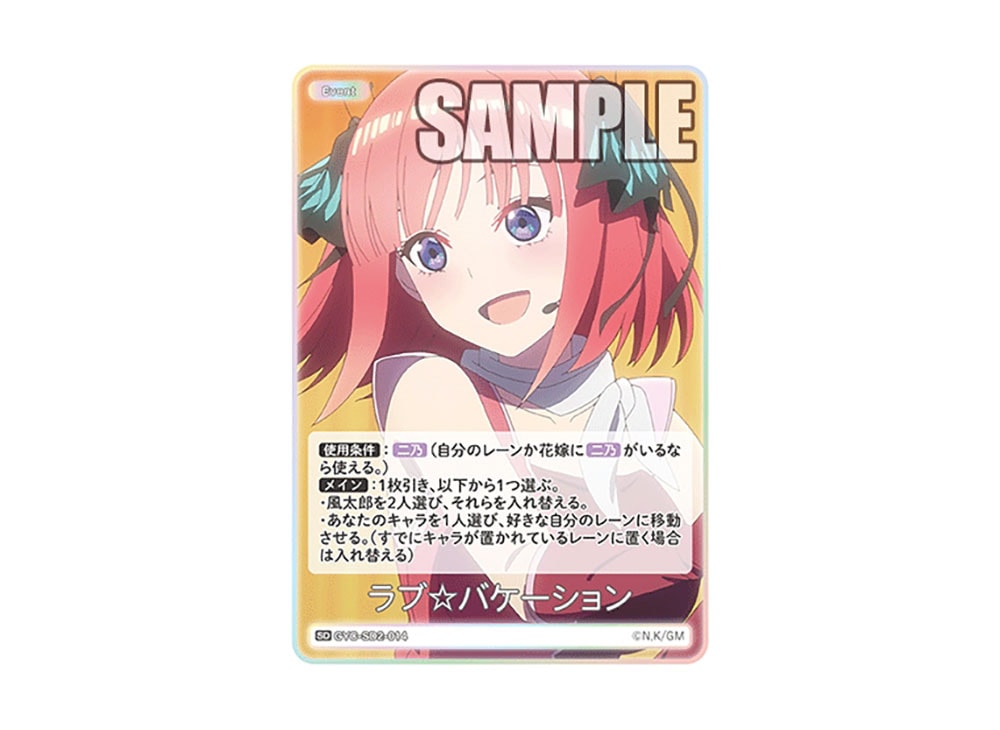 Love Vacation SD [GYC-SD2-014](Start Deck "Nino Nakano") | SNKRDUNK