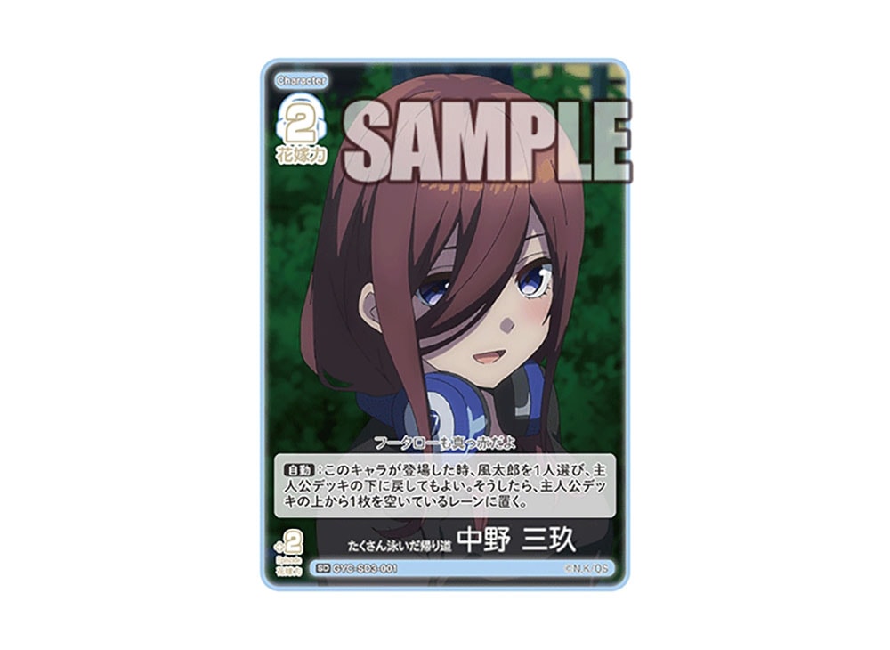 On The Way Home After A Long Swim Miku Nakano SD [GYC-SD3-001](Start Deck "Miku Nakano") | SNKRDUNK