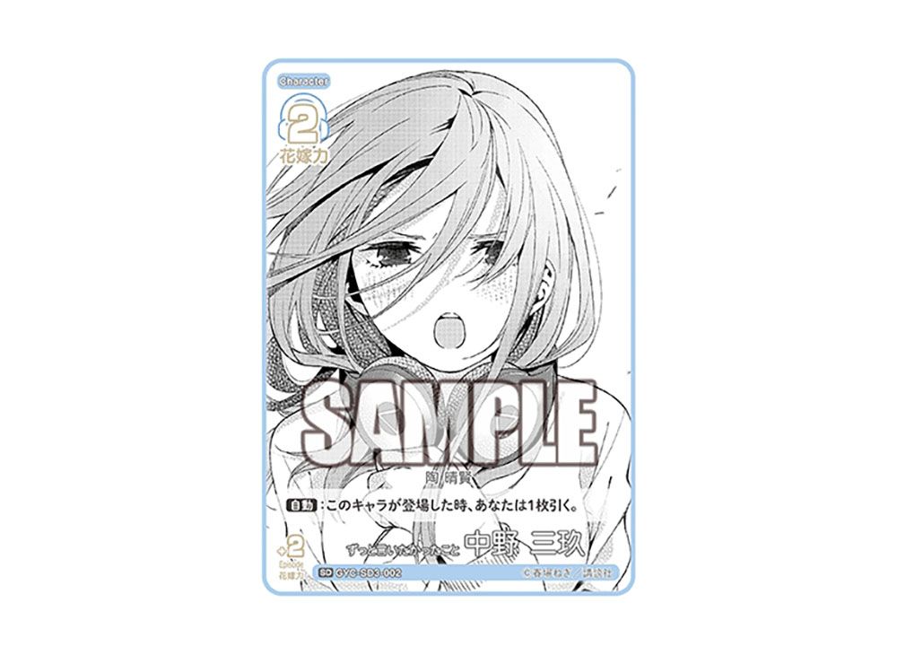 What I've Always Wanted To Say Miku Nakano SD [GYC-SD3-002](Start Deck "Miku Nakano") | SNKRDUNK