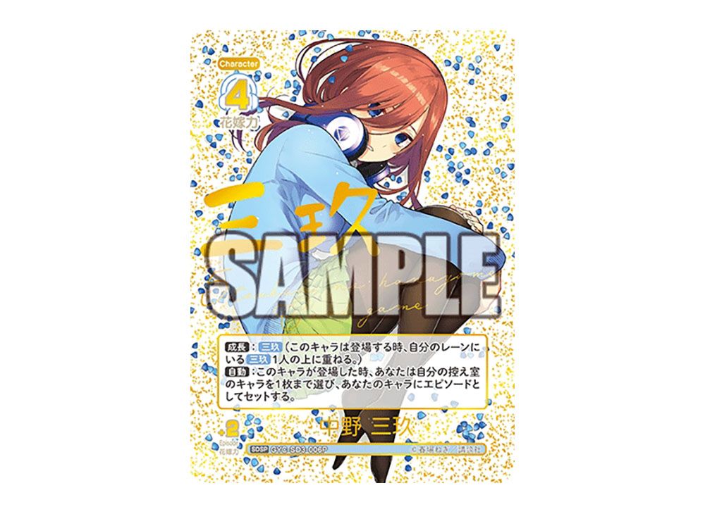 Miku Nakano SDSP [GYC-SD3-006P](Start Deck "Miku Nakano") | SNKRDUNK
