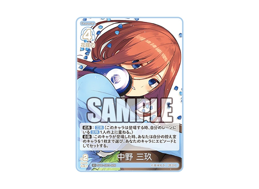 Miku Nakano SD [GYC-SD3-006](Start Deck "Miku Nakano") | SNKRDUNK