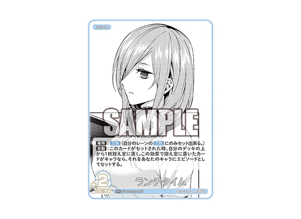 Lunch Time SD [GYC-SD3-007](Start Deck "Miku Nakano") | SNKRDUNK