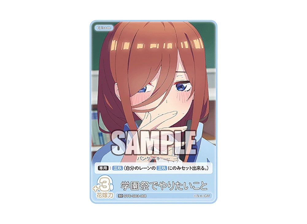 What I Want To Do At The School Festival SD [GYC-SD3-008](Start Deck "Miku Nakano") | SNKRDUNK