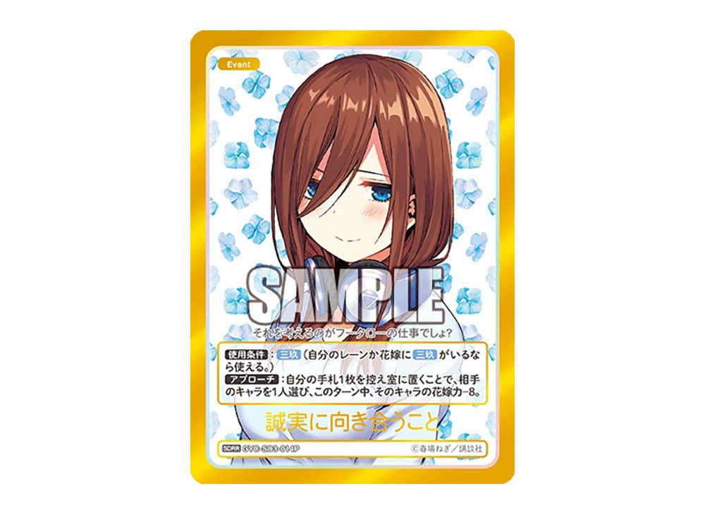To Face Honestly SDRR [GYC-SD3-014P](Start Deck "Miku Nakano") | SNKRDUNK