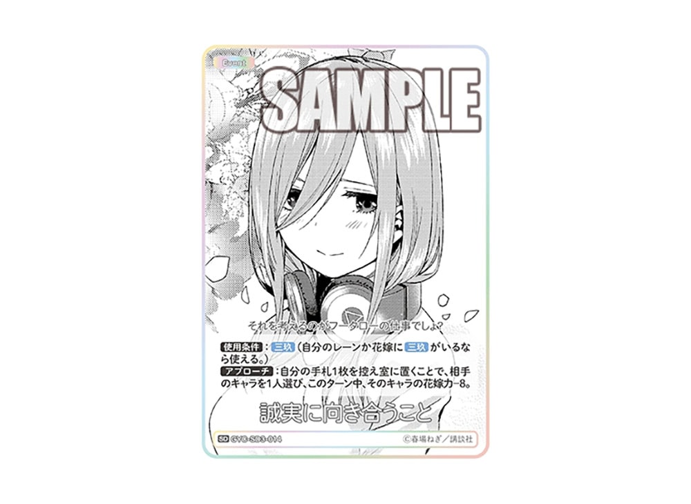 To Face Honestly SD [GYC-SD3-014](Start Deck "Miku Nakano") | SNKRDUNK