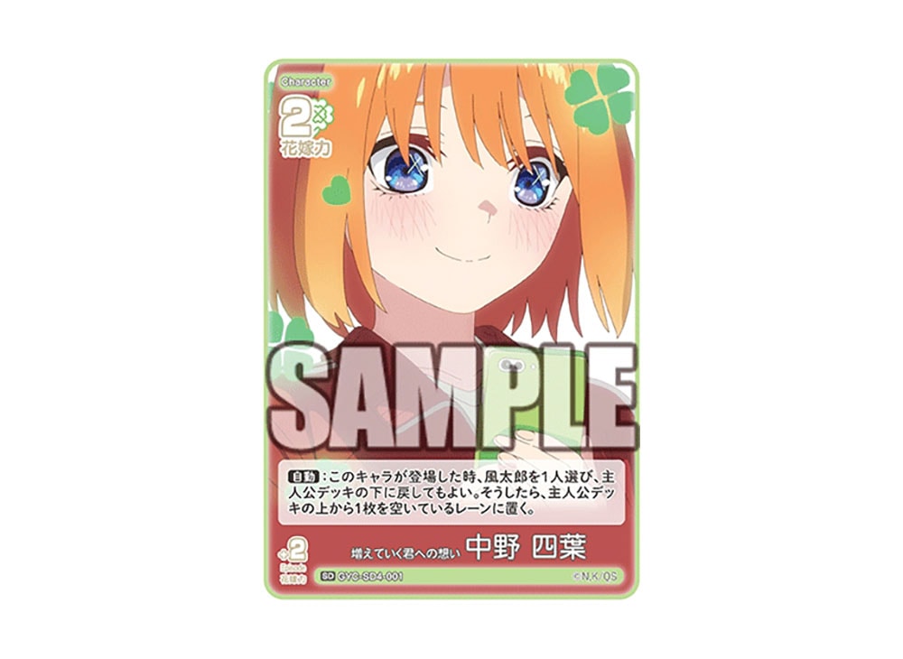 My Feelings For You Are Growing Yotsuba Nakano SD [GYC-SD4-001](Start Deck "Yotsuba Nakano ...