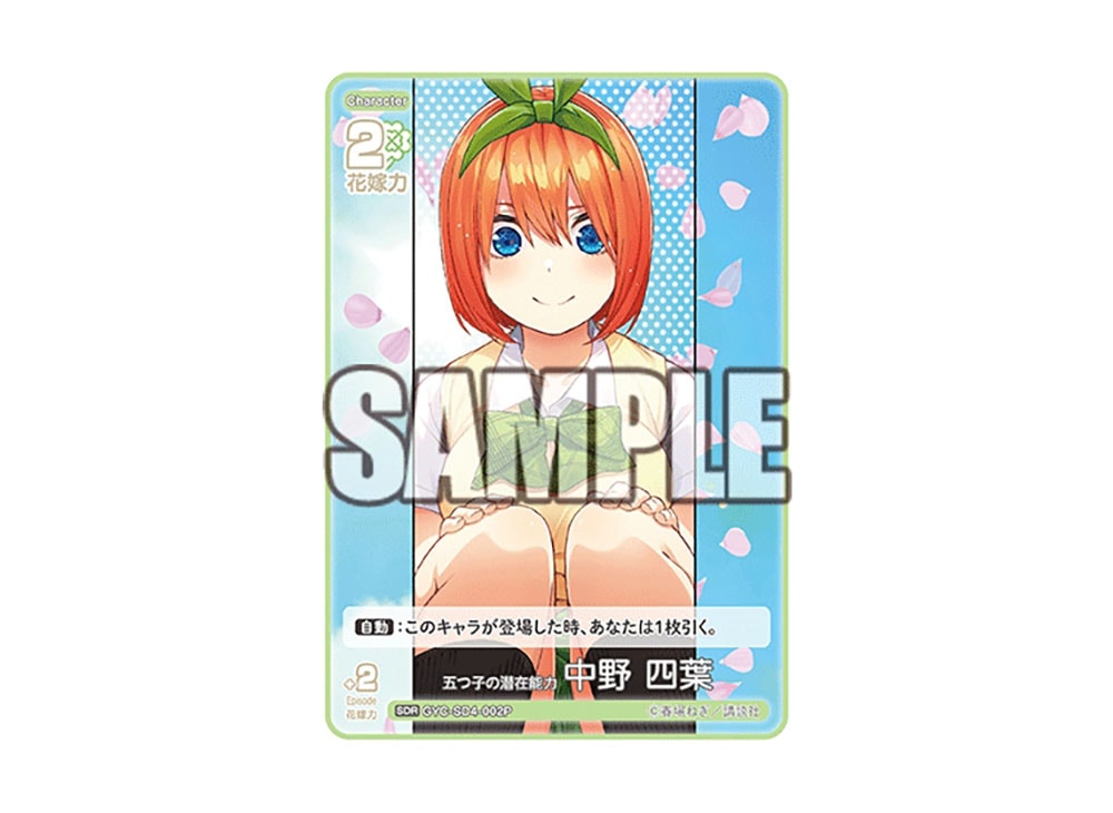 The Quintuplets Potential Yotsuba Nakano SDR [GYC-SD4-002P](Start Deck "Yotsuba Nakano") | SNKRDUNK