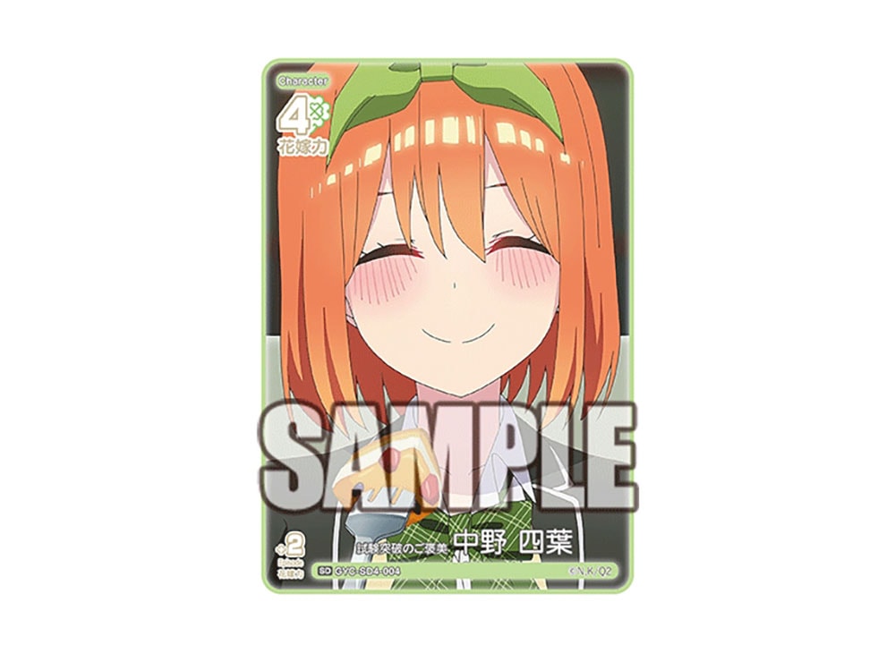 Reward For Passing The Exam Yotsuba Nakano SD [GYC-SD4-004](Start Deck "Yotsuba Nakano") | SNKRDUNK