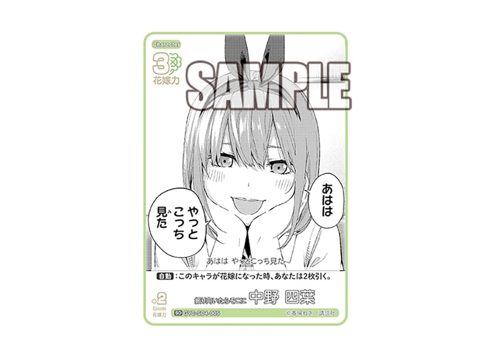 When I Turn Around There Yotsuba Nakano SD [GYC-SD4-005](Start Deck "Yotsuba Nakano") | SNKRDUNK