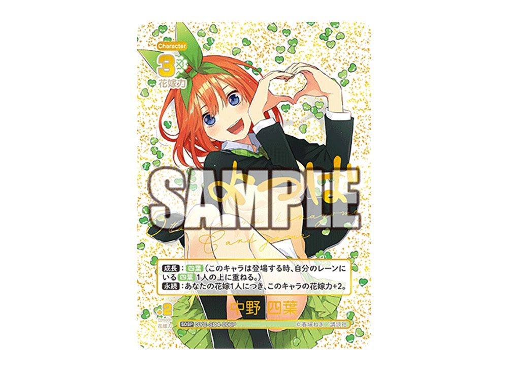 中野 四葉 SDSP [GYC-SD4-006P](スタートデッキ「中野 四葉」)の新品/中古フリマ(通販)｜スニダン