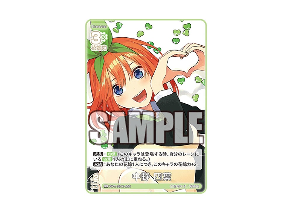 Yotsuba Nakano SD [GYC-SD4-006](Start Deck "Yotsuba Nakano") | SNKRDUNK