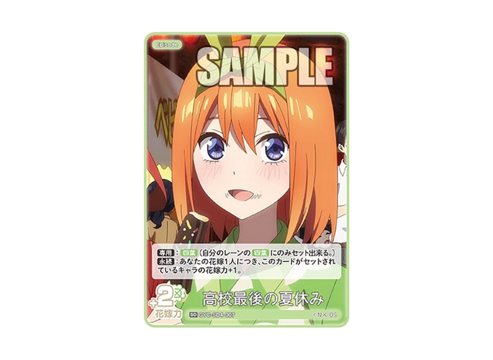 Last Summer Vacation of High School SD [GYC-SD4-007](Start Deck "Yotsuba Nakano") | SNKRDUNK