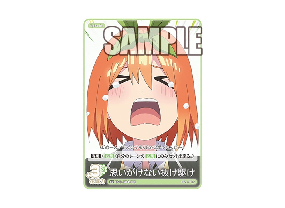 An Unexpected Escape SD [GYC-SD4-009](Start Deck "Yotsuba Nakano") | SNKRDUNK