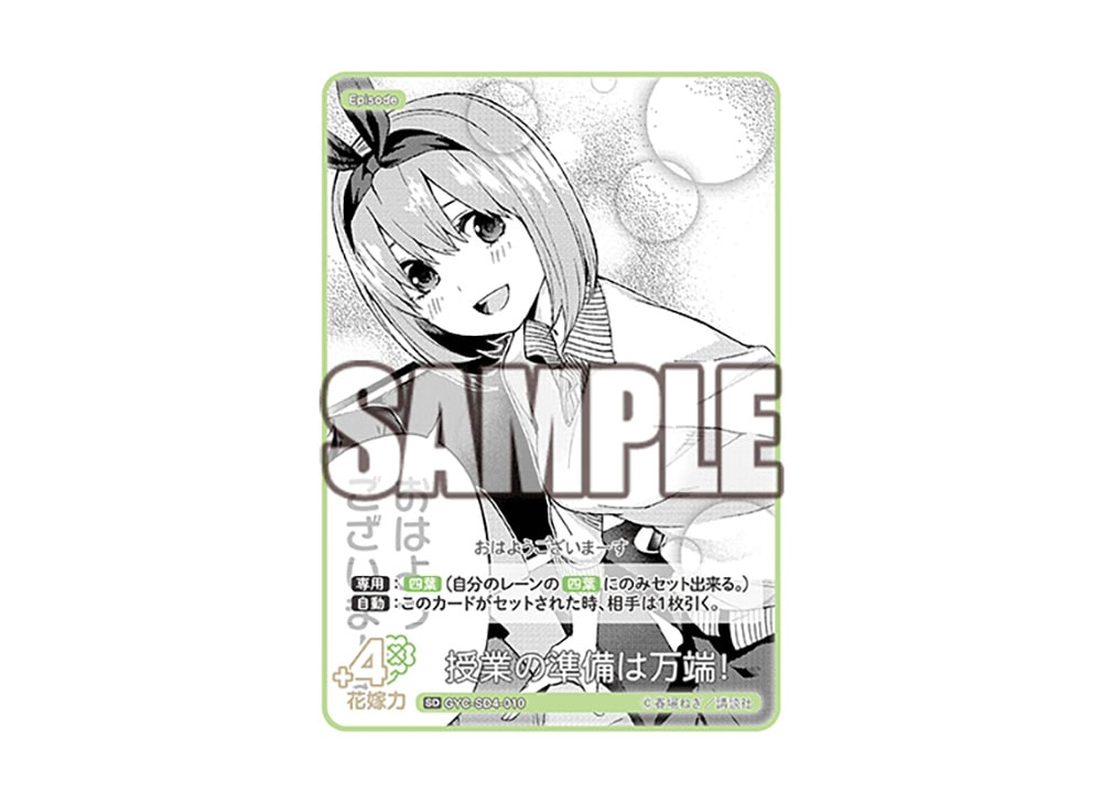 Straight Honest Feelings SD [GYC-SD4-010](Start Deck "Yotsuba Nakano") | SNKRDUNK